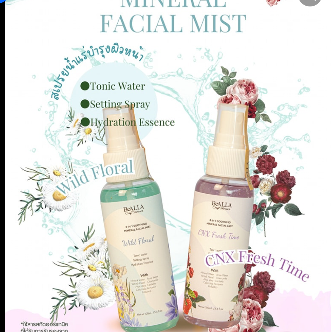 (OEM) 3 IN 1 SOOTHING MINERAL FACIAL MIST, FACIAL MINERAL SPRAY, ORGAN ...